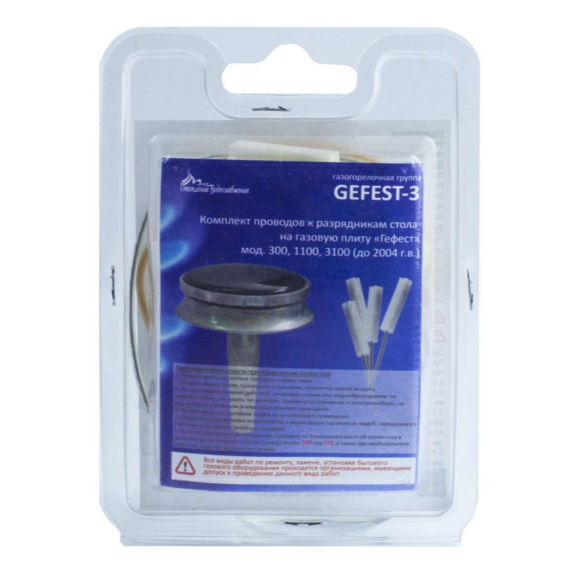 Комплект проводов к разрядникам стола на газовую плиту "ГЕФЕСТ"