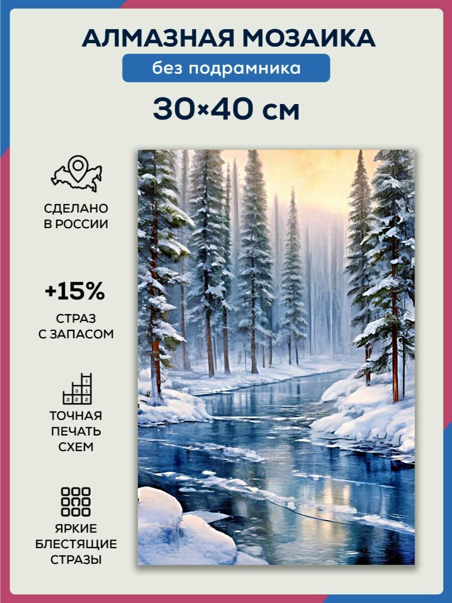 Алмазная мозаика 30x40 Зима в лесу без подрамника