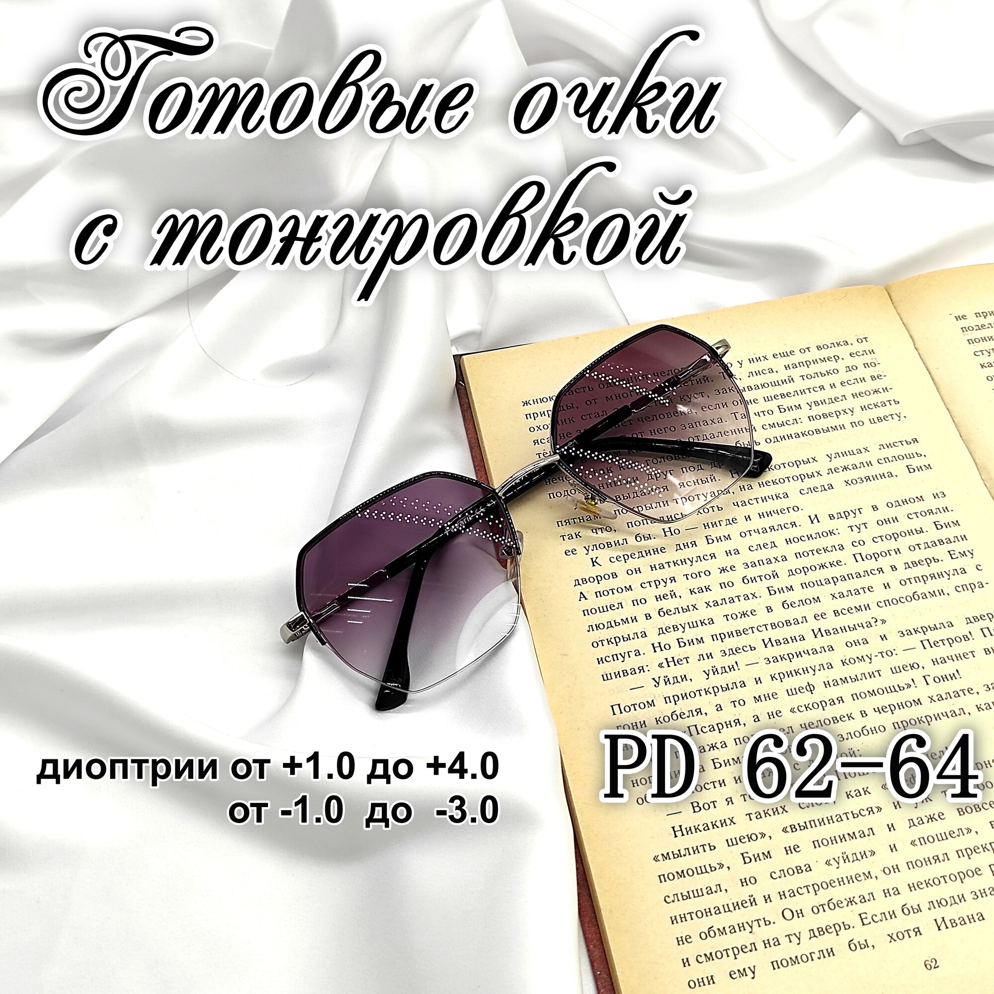 Женские готовые очки -1.50 с тонировкой и UV защитой
