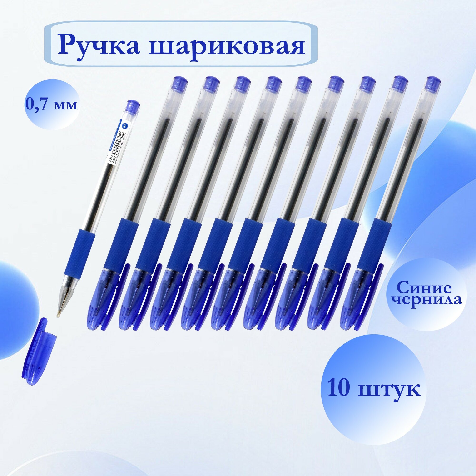 Ручка шариковая синяя, 0.7 мм, Arris, 10штук