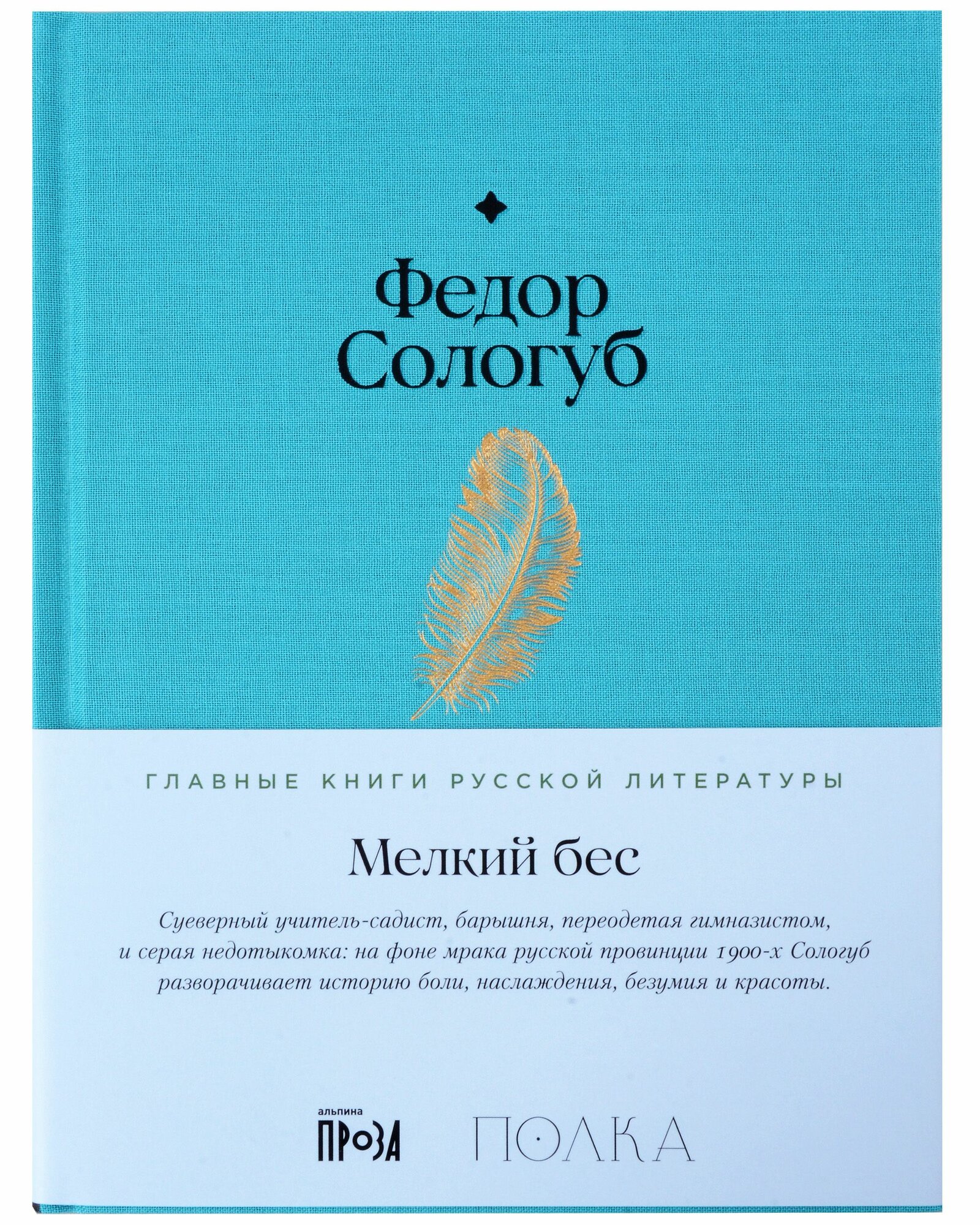 Мелкий бес