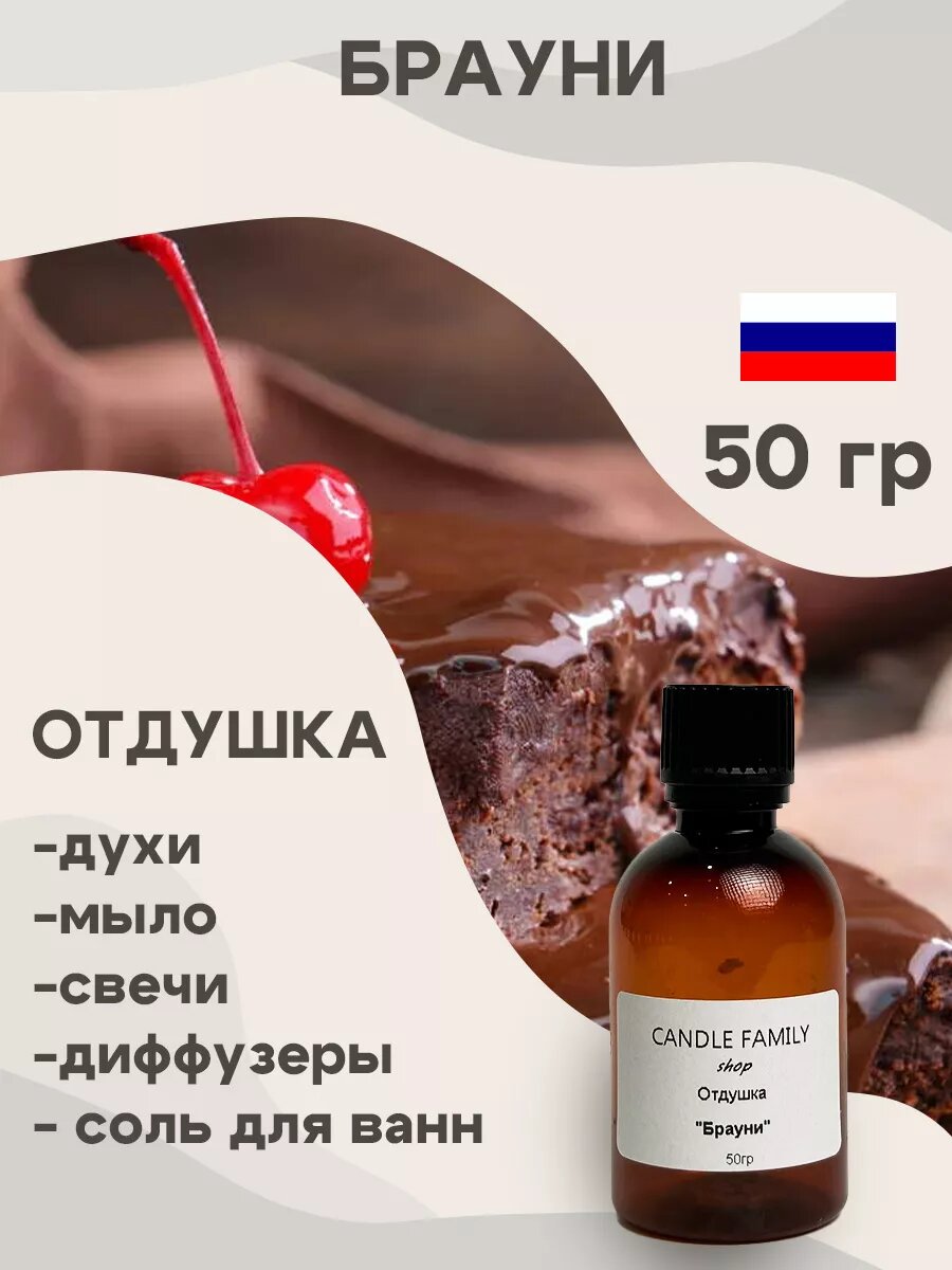 Отдушка для свечей и мыла. Ароматизатор косметический