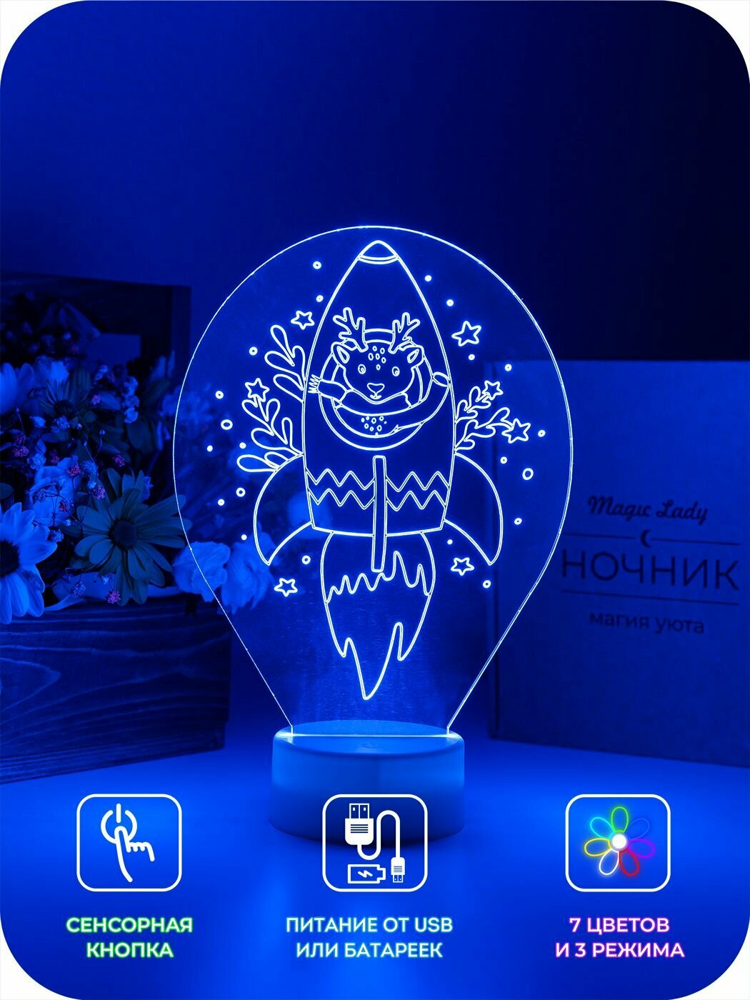 Ночник детский настольный светильник "Полет на луну" для сна с 3D эффектом, светодиодный, беспроводной на батарейках, цвет белый