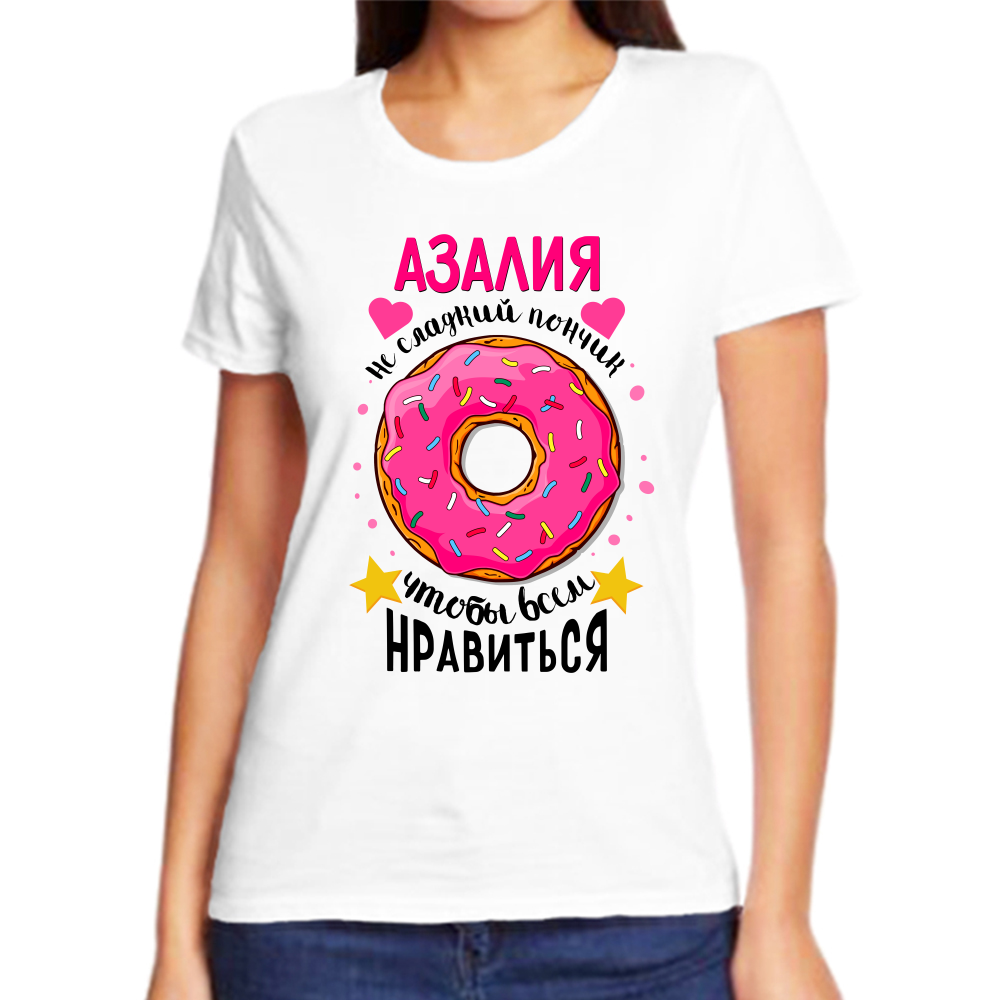 Футболка азалия не сладкий пончик