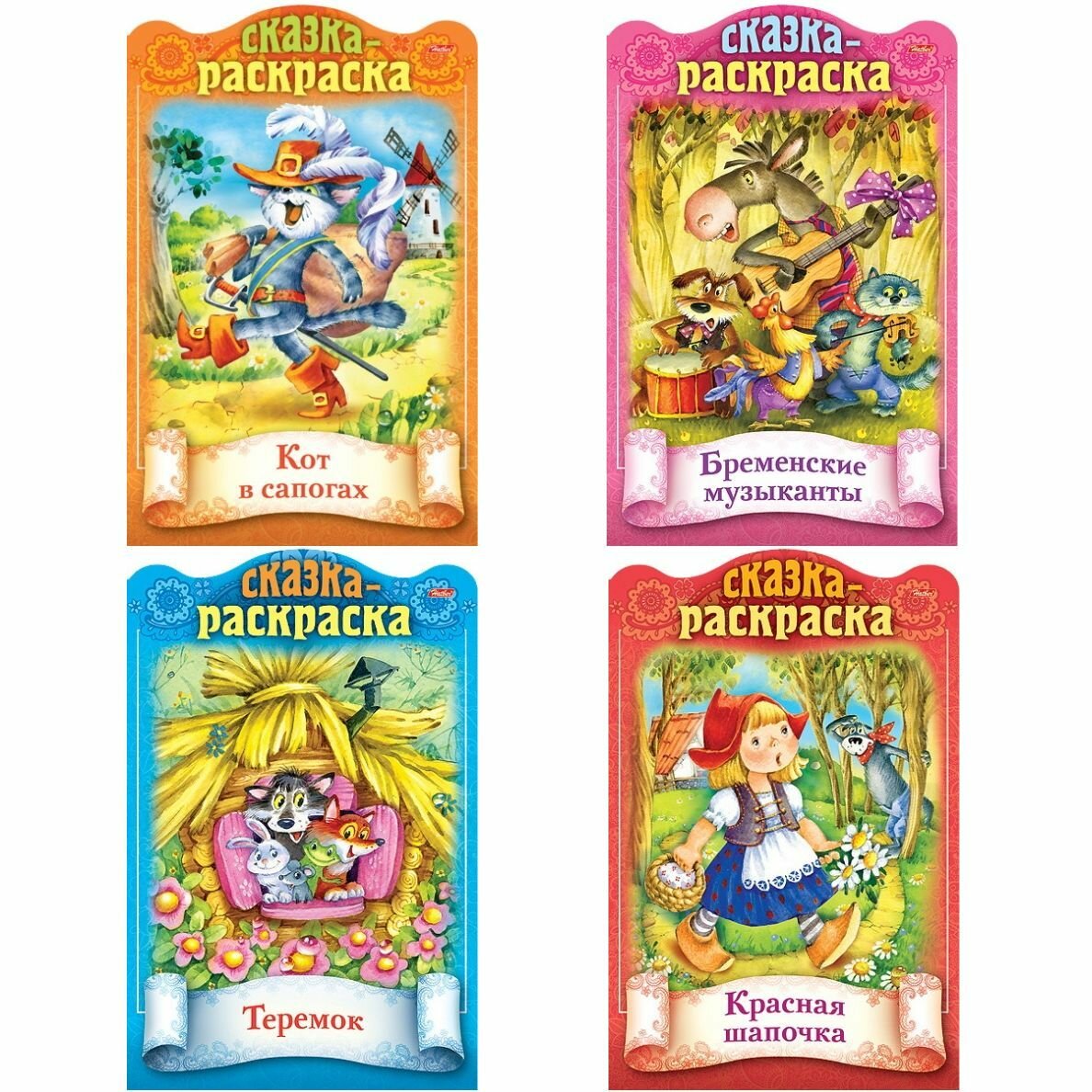 Набор детских сказок-раскрасок, формат А4 (комплект 4 штуки - 4 вида)