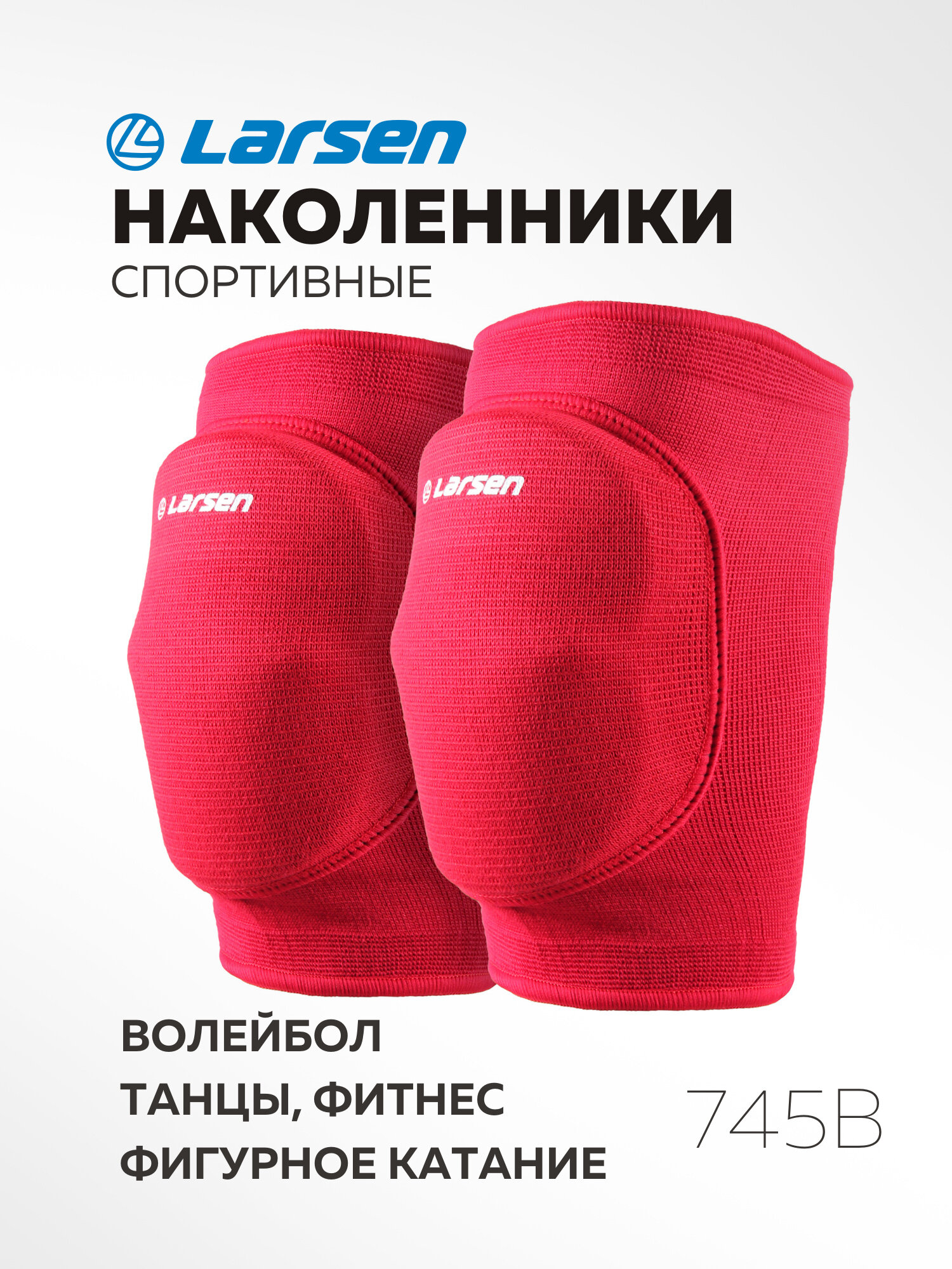 Наколенники, защита колена для волейбола и танцев Larsen 745B красный L
