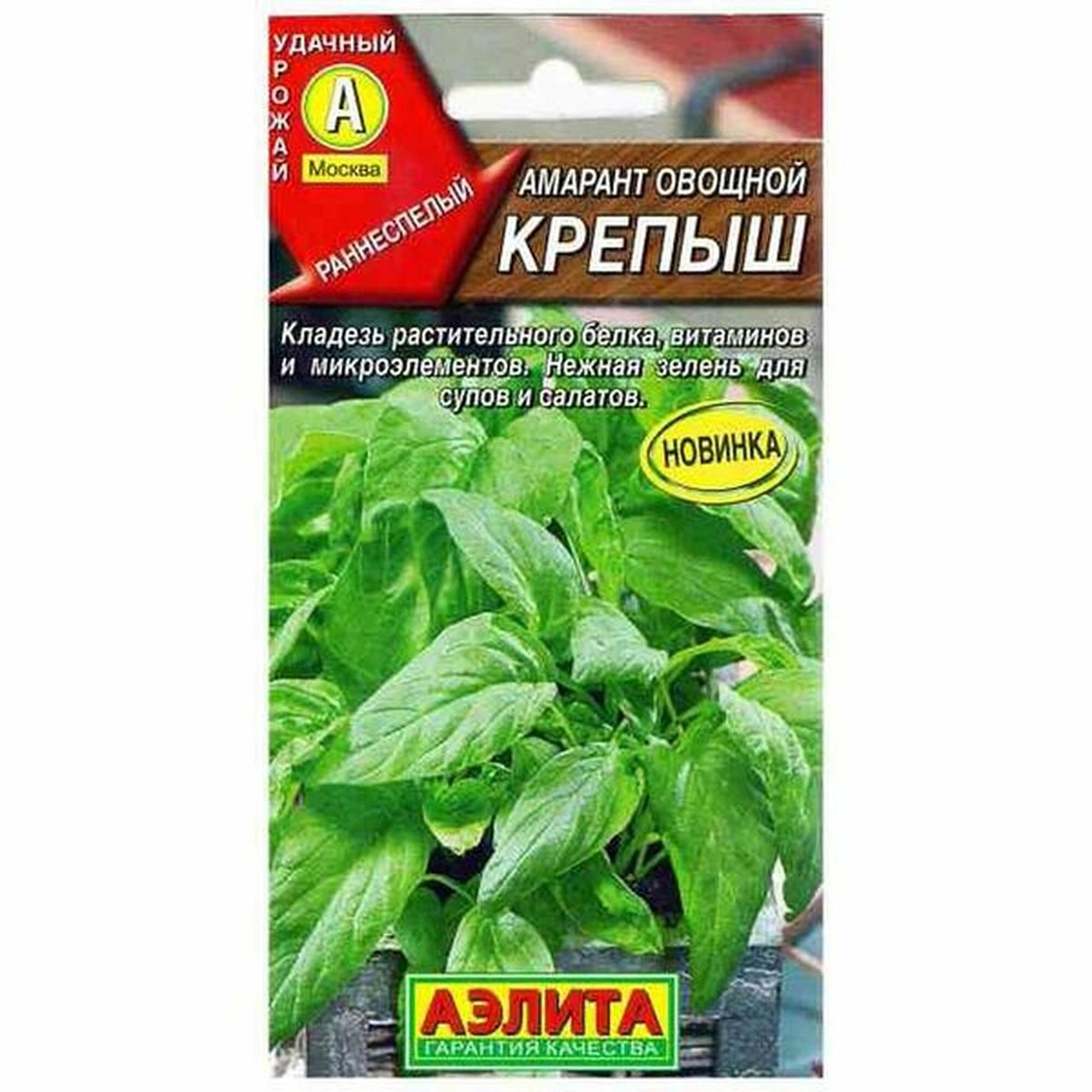 Семена Амарант овощной Крепыш, Аэлита, 1 пачка - 0.3г семян