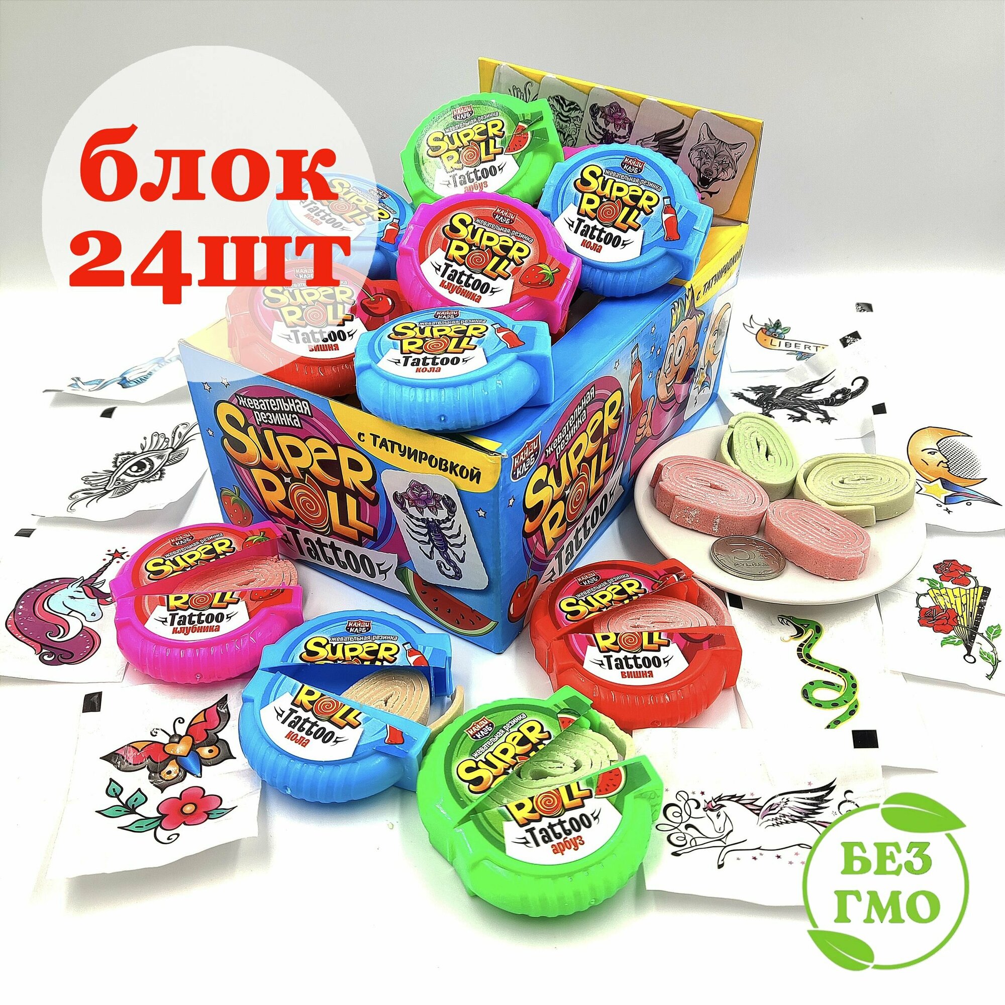 Жевательная резинка с татуировками "SUPER ROLL TATTOO" (блок 24 шт по 12 гр) Канди Клаб ассорти со вкусами клубники, вишни, кола и арбуза + вкладыши наклейки переводилки тату супер ролл в подарок