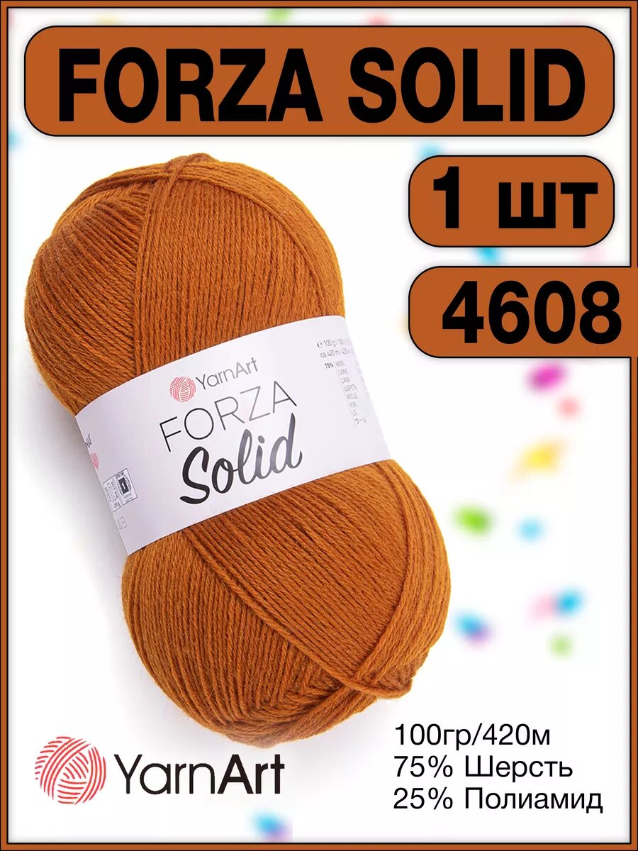Пряжа носочная Forza Solid 4608, 100г/420м - 1 шт