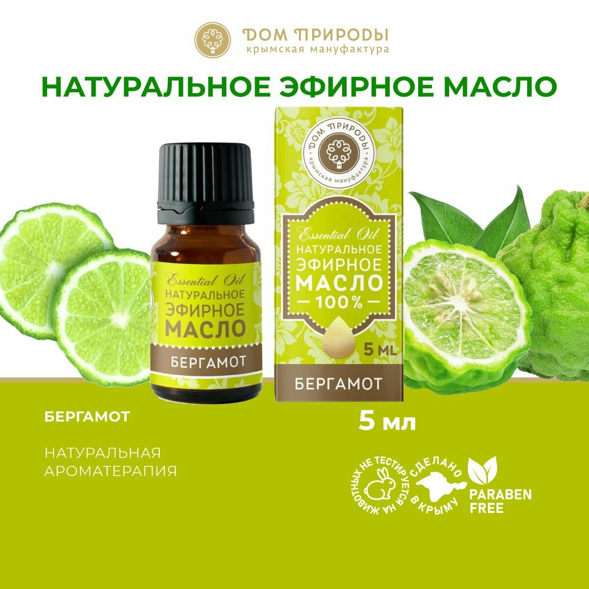 Эфирное масло Бергамот натуральное для дома бани ароматерапии