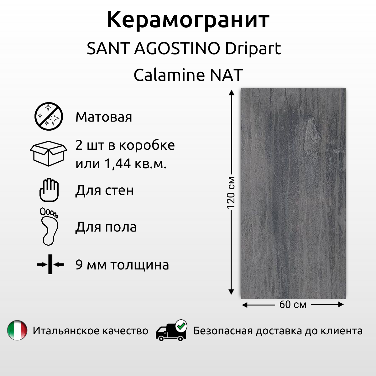Керамогранит SANT AGOSTINO Dripart Calamine NAT 60x120 см, 1.44 кв. м (2 шт в упак)