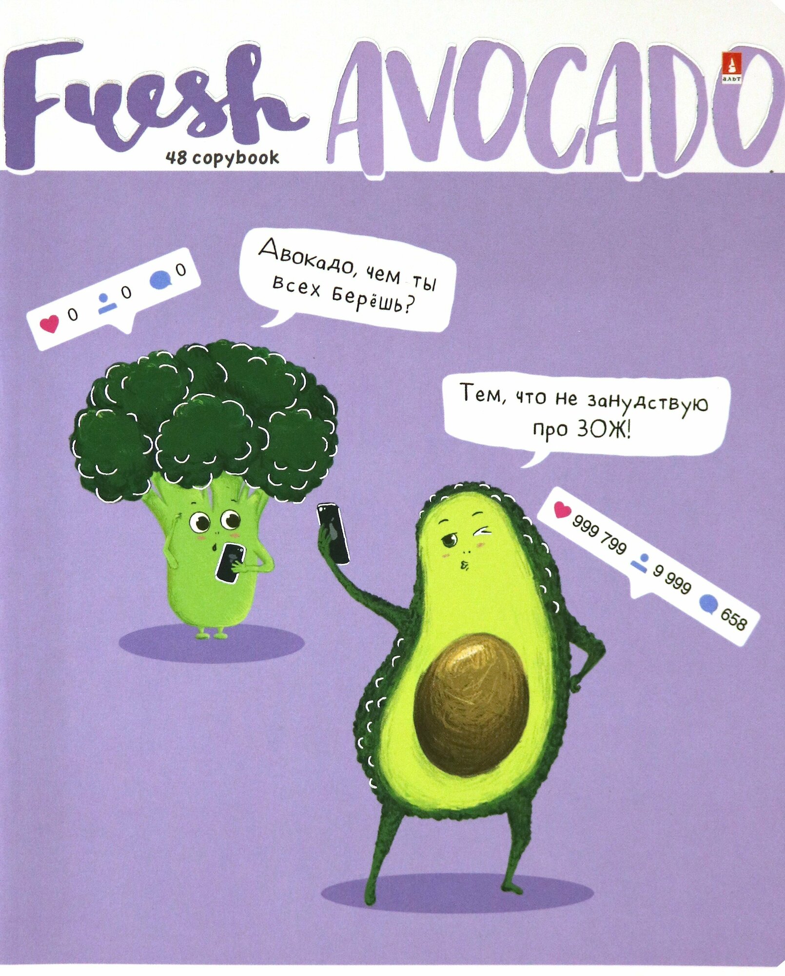 Тетрадь Авокадо, 48 листов, А5, клетка, в ассортименте