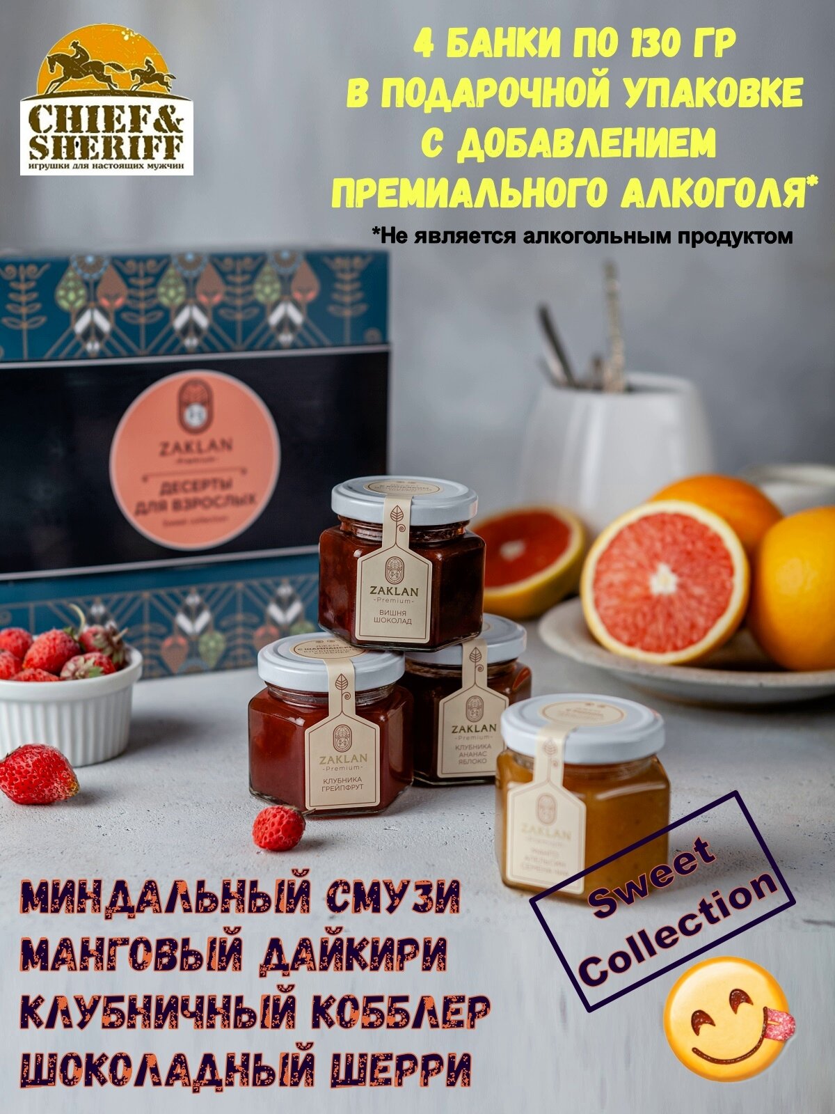 Подарочный набор Sweet Collection, Zaklan