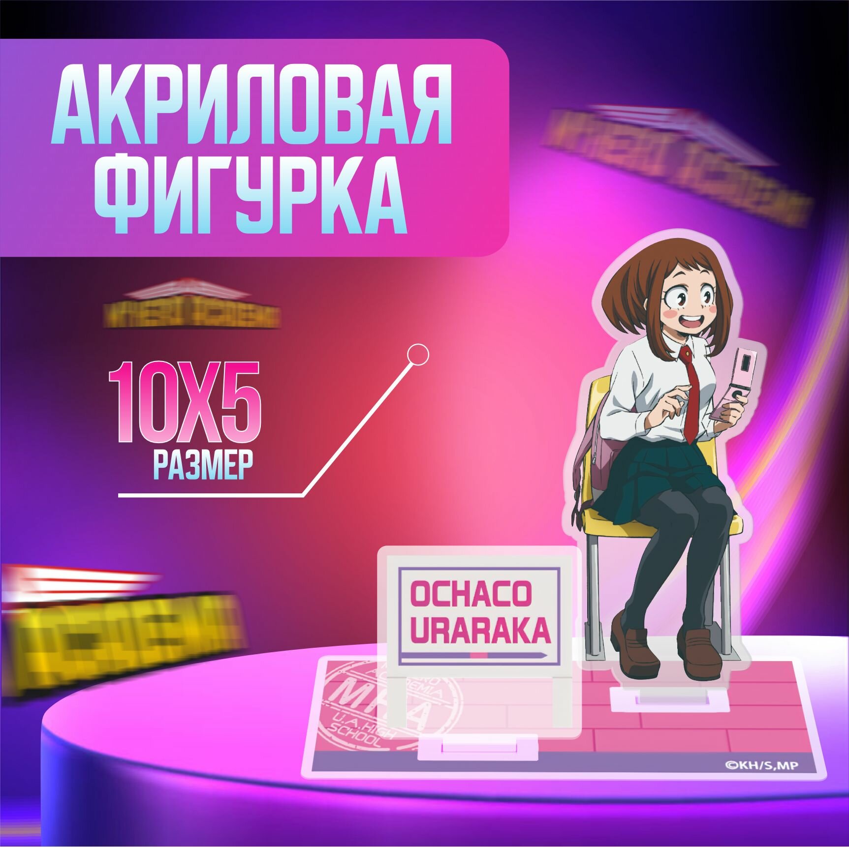 Акриловая фигурка декоративная / статуэтки для интерьера Моя геройская академия Очако Урарака