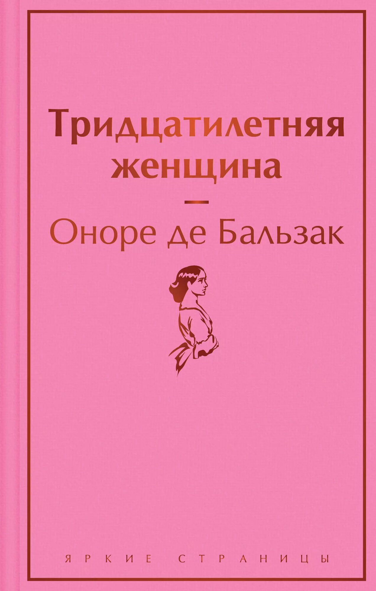 Тридцатилетняя женщина
