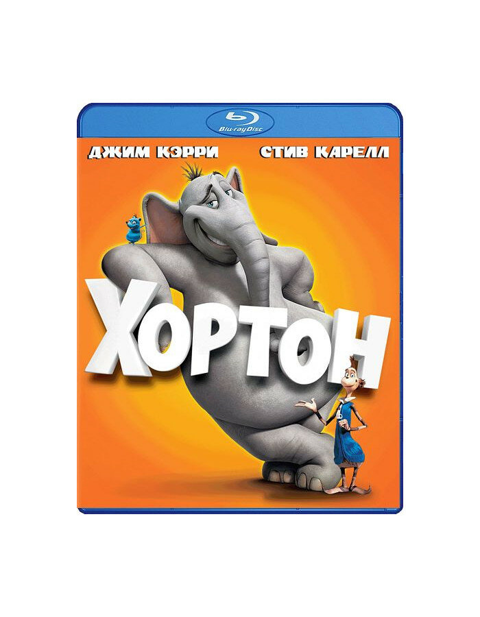 Хортон (Blu-Ray)