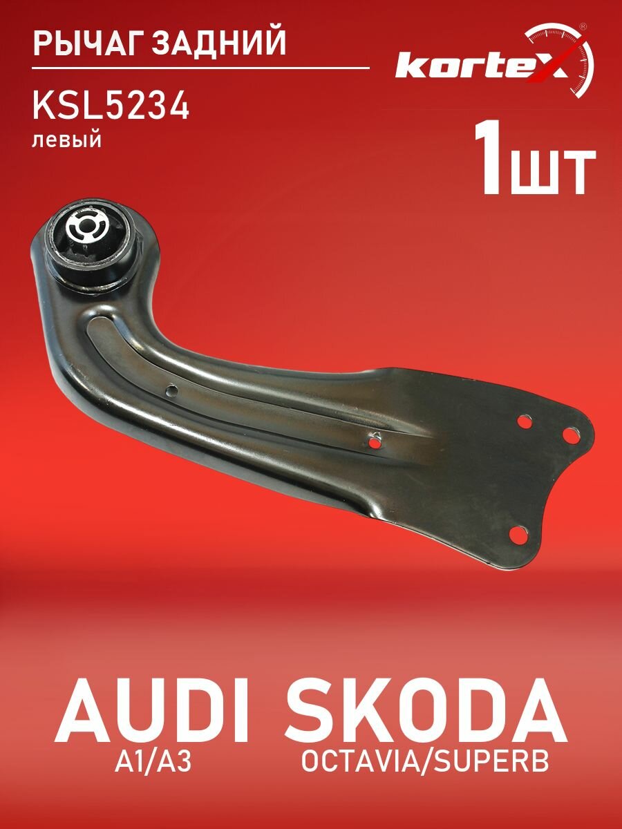 Рычаг подвески (левый задний) Audi Ауди A3 TT; Seat Leon; Skoda Шкода Superb суперб; Volkswagen Фольксваген Beetle JTC1775 1K0505223K