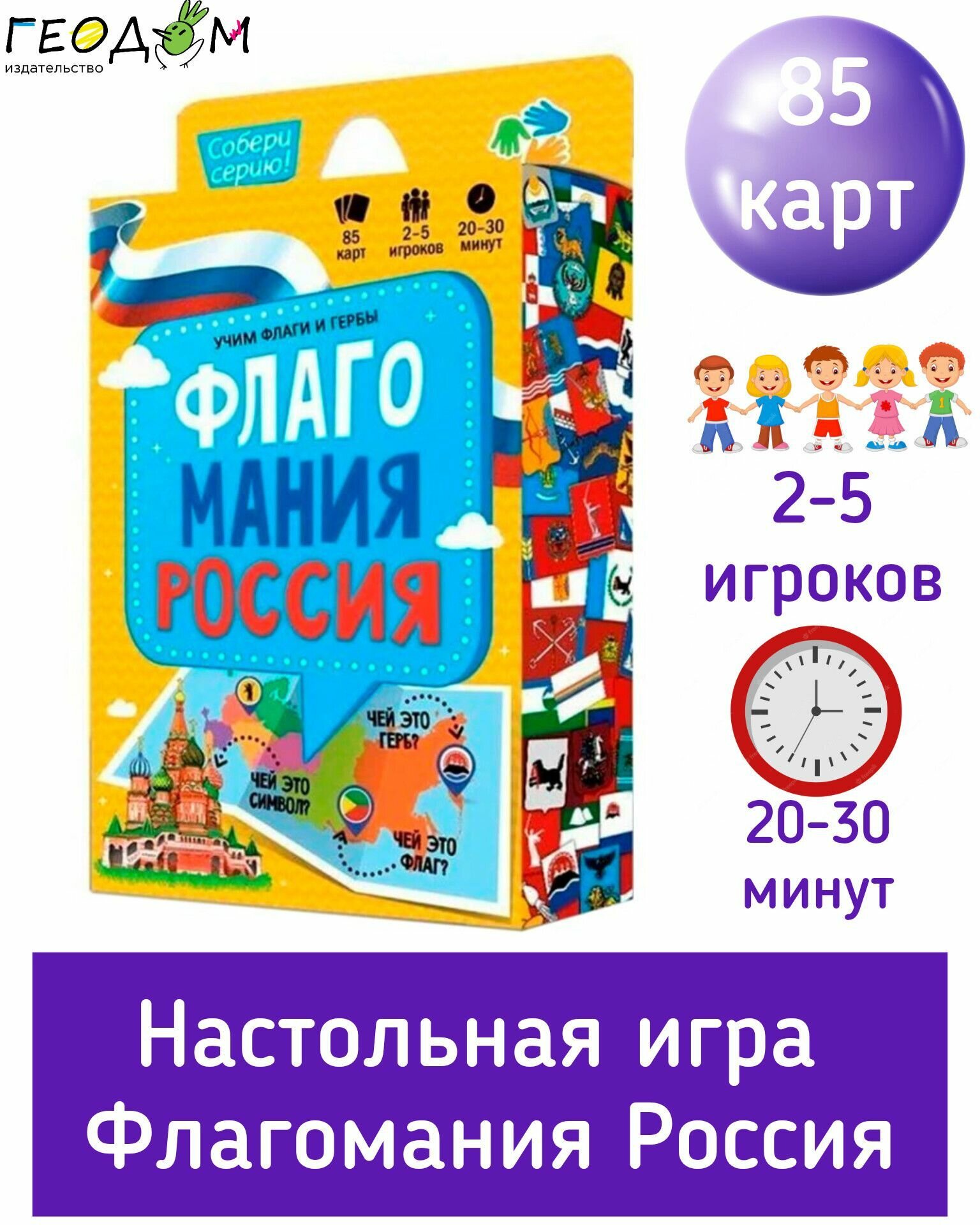 Настольная карточная игра Флагомания Россия 85карт 8х12см 6+