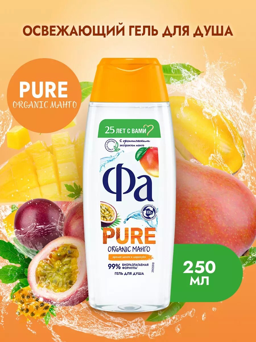 Гель для душа Pure Freshness Organic Манго 250 мл.