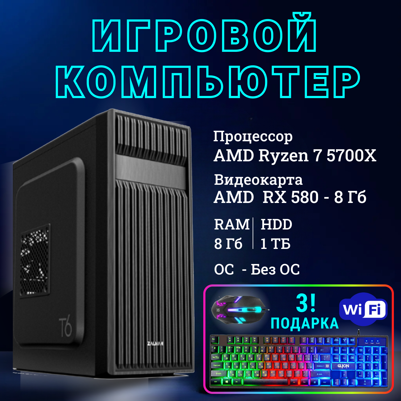 Системный блок TopComp MG 51986974 AMD Ryzen 7 5700X /Amd B450 /8 Гб /HDD1000 Гб /AMD Radeon RX 580 /Без ОС