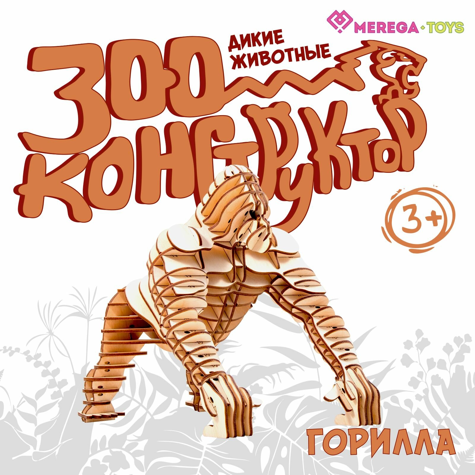 Конструктор деревянный, животные, горилла.