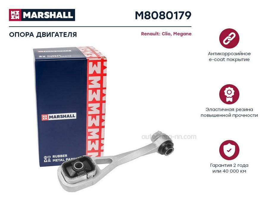 MARSHALL M8080179 Опора двигателя