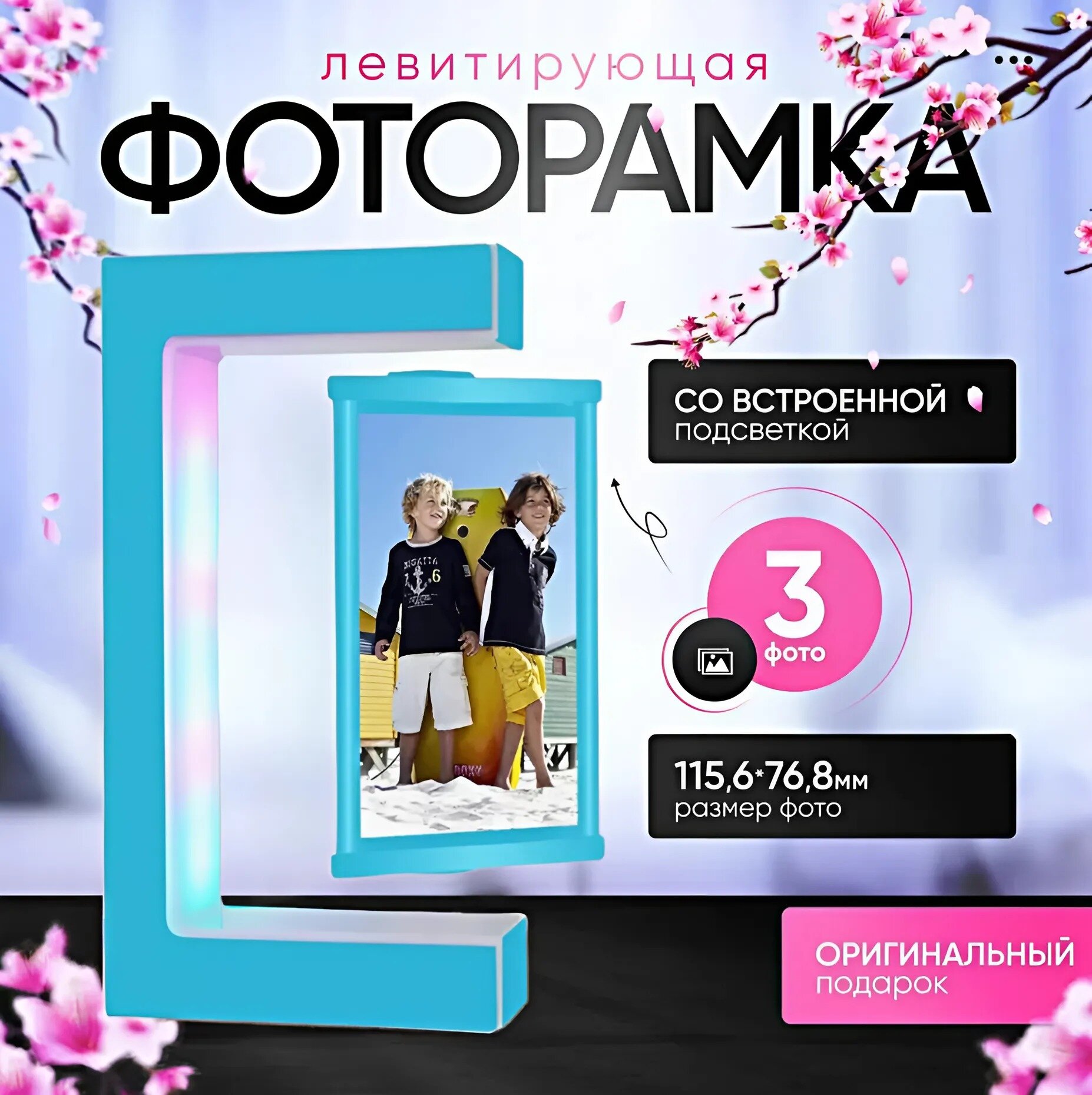 Левитирующая фоторамка с подсветкой , голубая