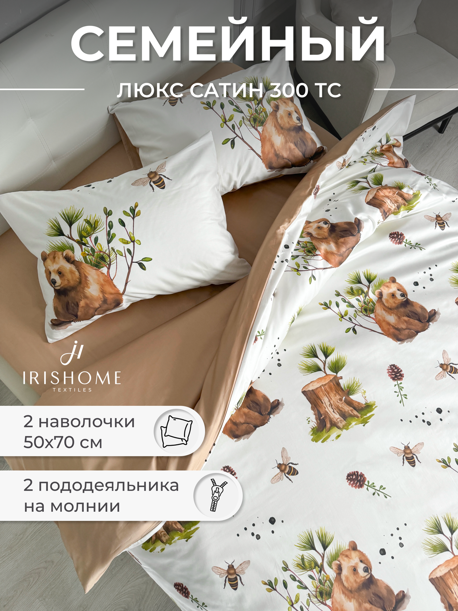 Постельное белье семейное детское сатин, IRISHOME, мишка в лесу