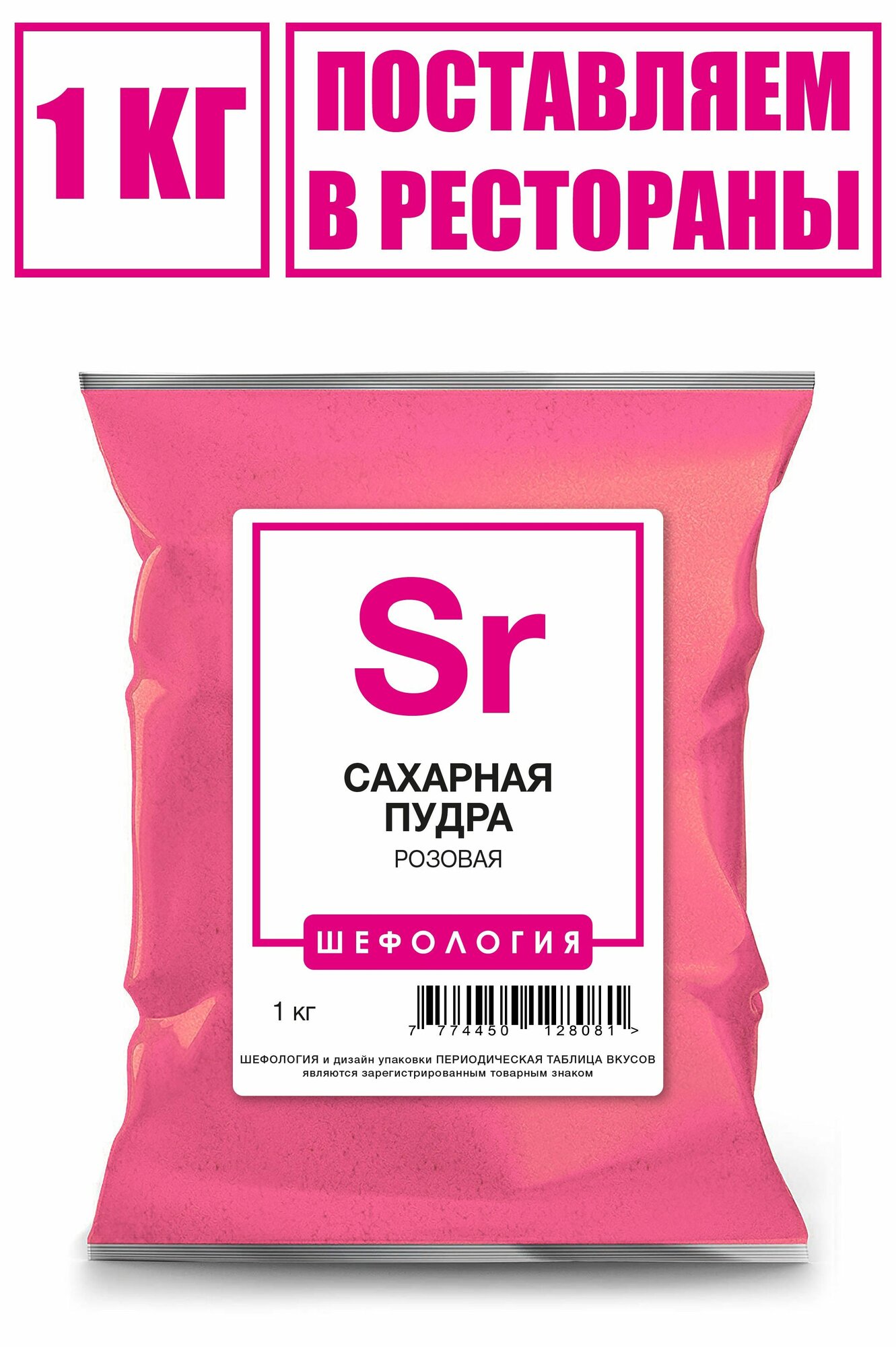 Сахарная пудра цветная нетающая розовая премиум