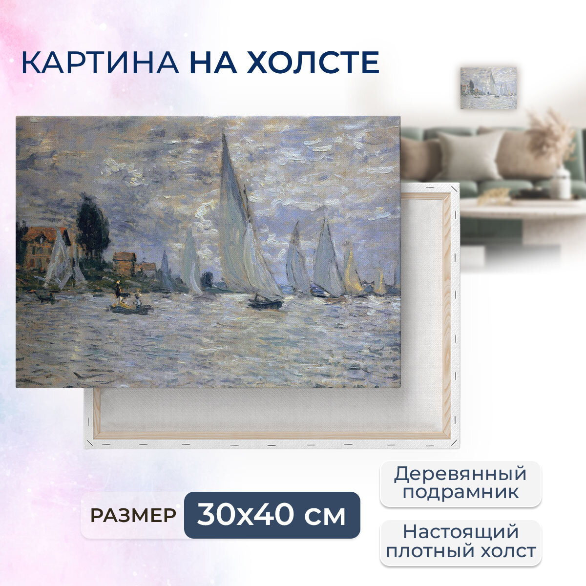 Картина на холсте с подрамником / Monet Claude / Клод Моне - Регата в Аржантее