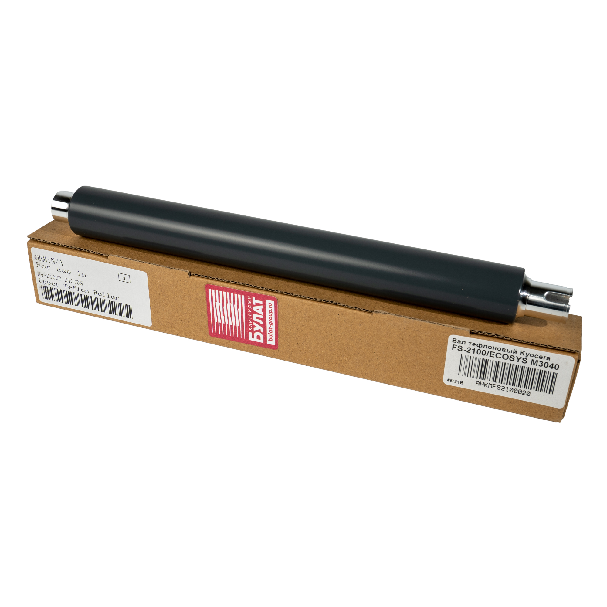 Вал тефлоновый булат для Kyocera FS-2100, ECOSYS M3040