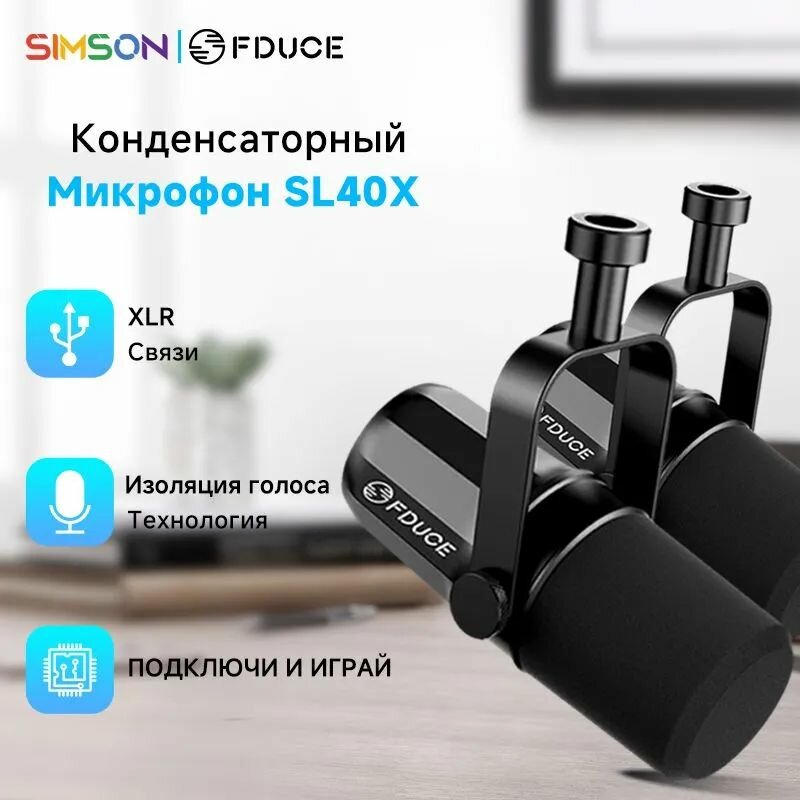 Конденсаторный XLR-микрофон FDUCE SL40X, Технология изоляции голоса