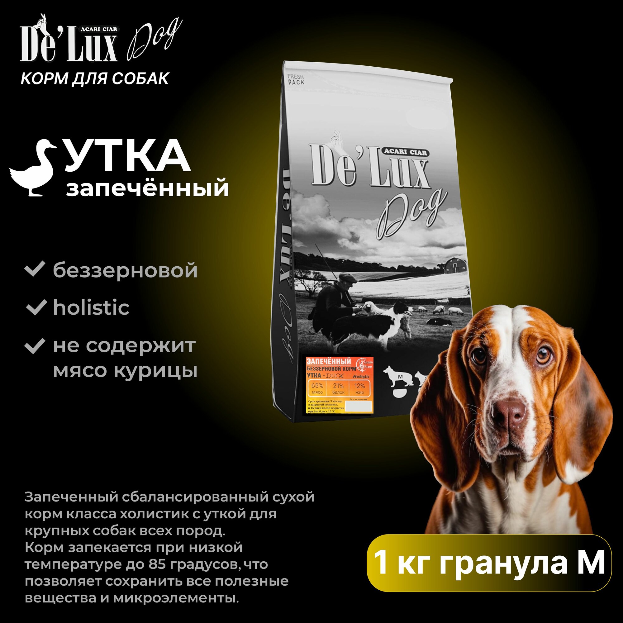Запеченный корм для собак Acari Ciar A Baked Dog Holistic Duck 1 кг медиум гранула