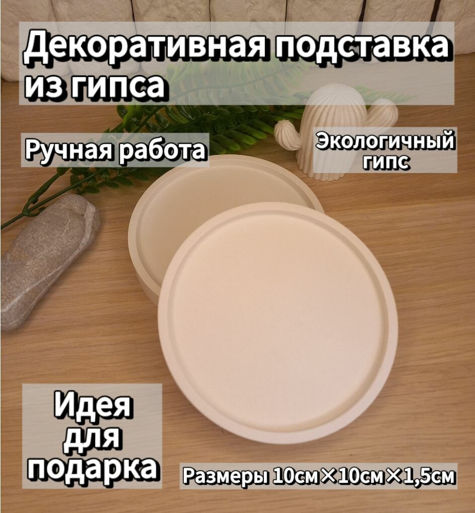 Декоративная гипсовая тарелка "Классика"