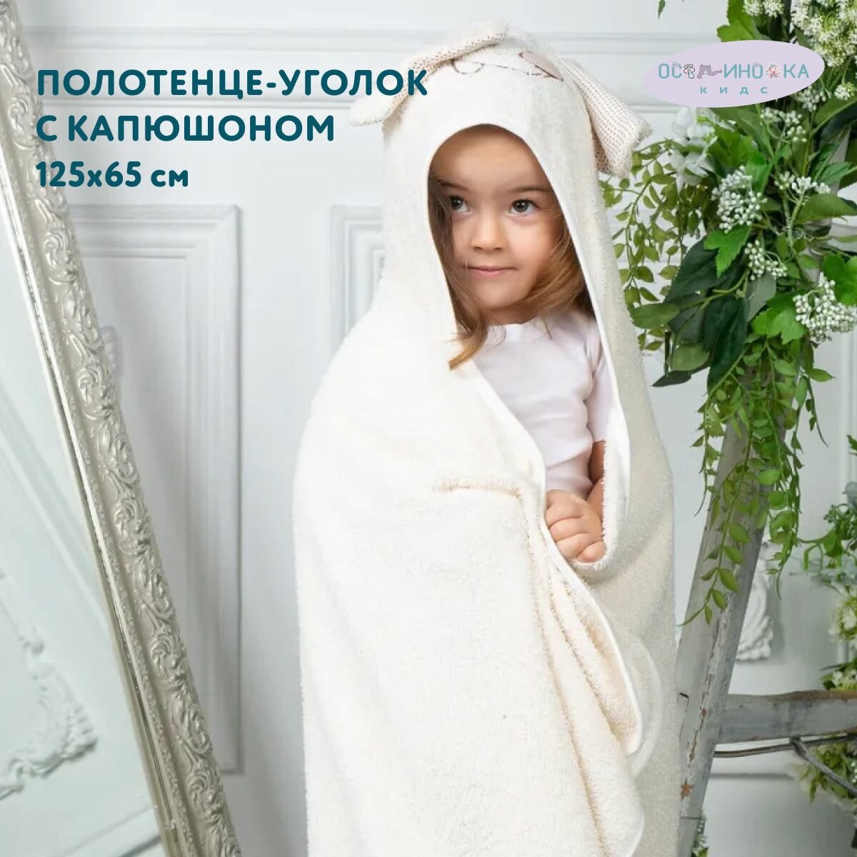 Полотенце для новорожденного с уголком "Мышонок" с капюшоном банное, махровое 125х65 см с вышивкой/