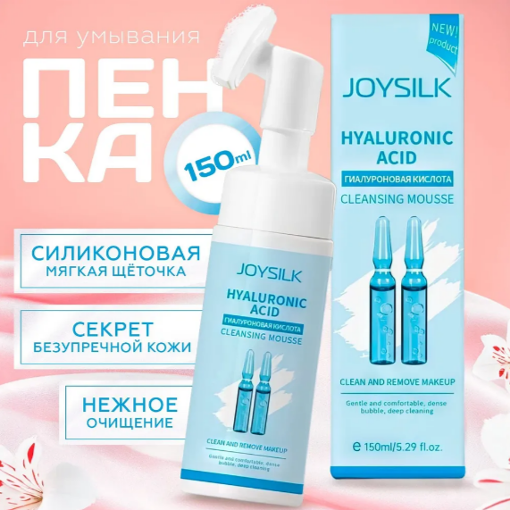 JOYSILK Пенка для умывания Hyaluronic Acid 150мл