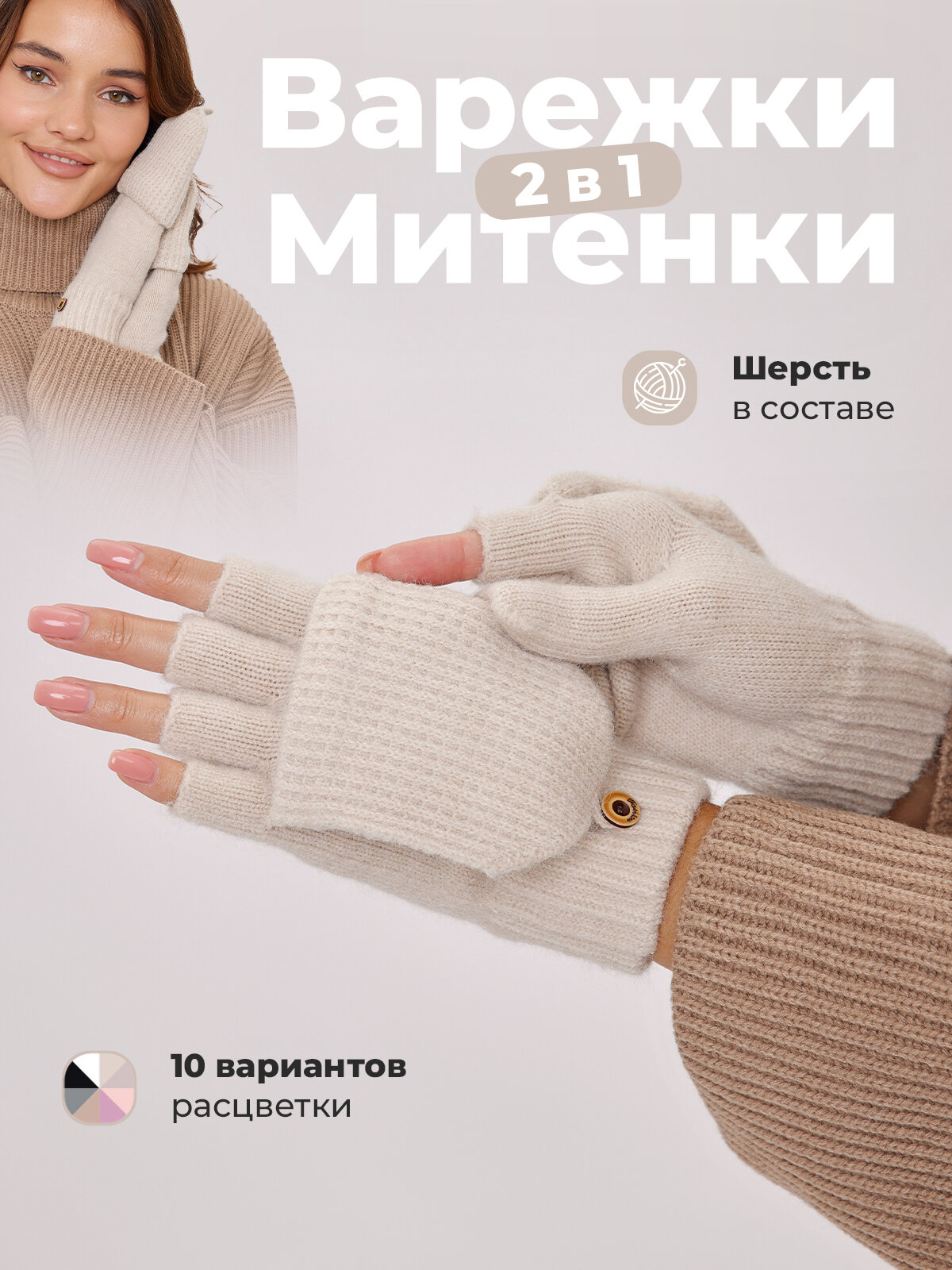 Варежки для женщин