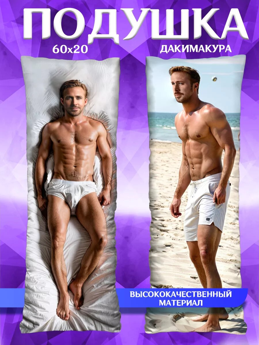 Подушка Дакимакура мини Райан Гослинг сигма подарок 60х20