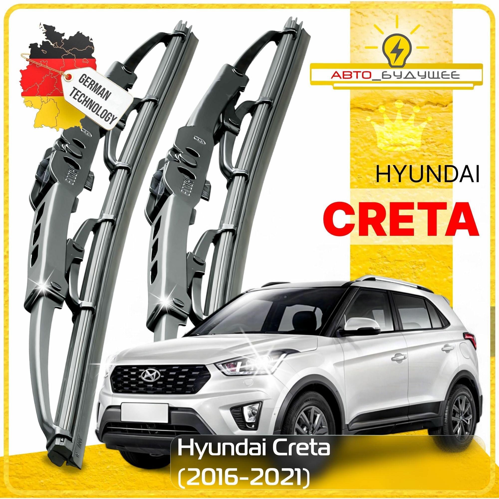Дворники Hyundai Creta Хендай Крета 2016 2017 2018 2019 2020 2021 Щетки стеклоочистителя каркасные / Крючок 9x3 650-400