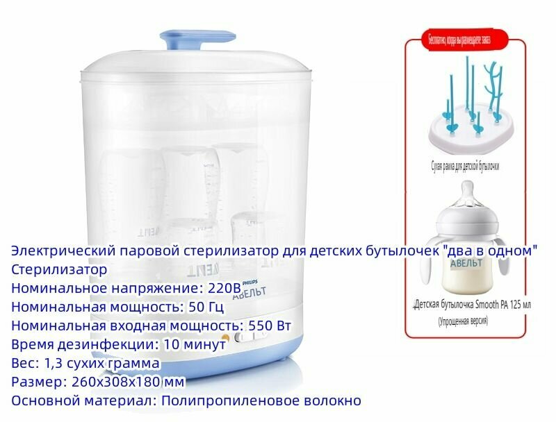 Электрический паровой стерилизатор для детских бутылочек "два в одном"