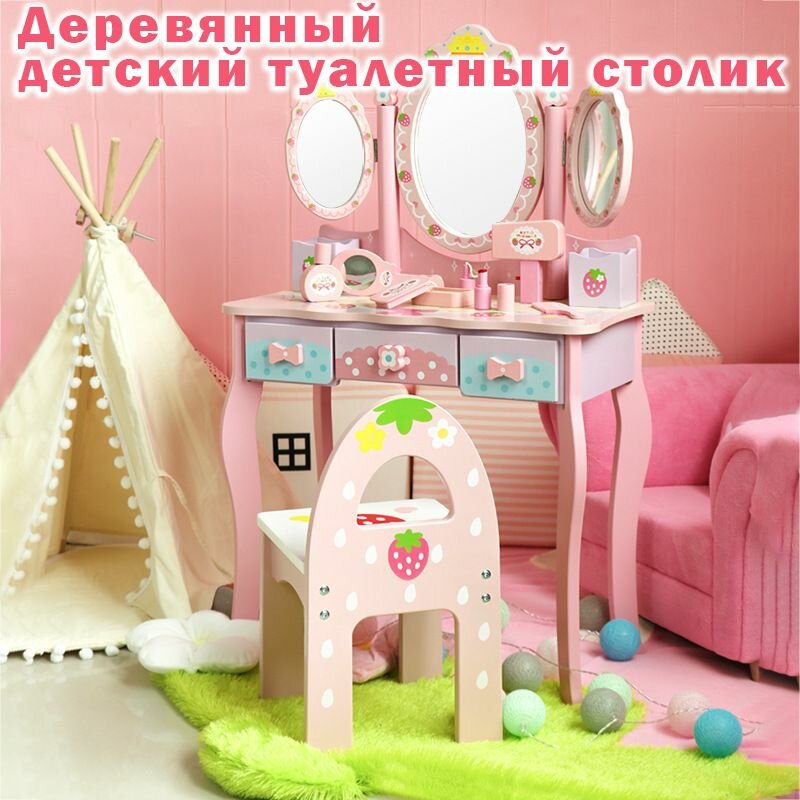 Детский туалетный столик с зеркалом, подходящий для детей ростом 90-130 см -hj