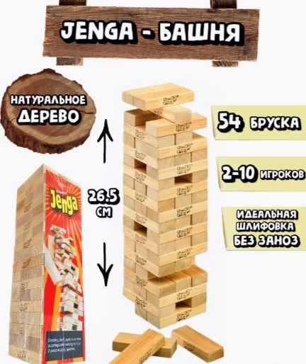 Настольная игра Jenga Дженга