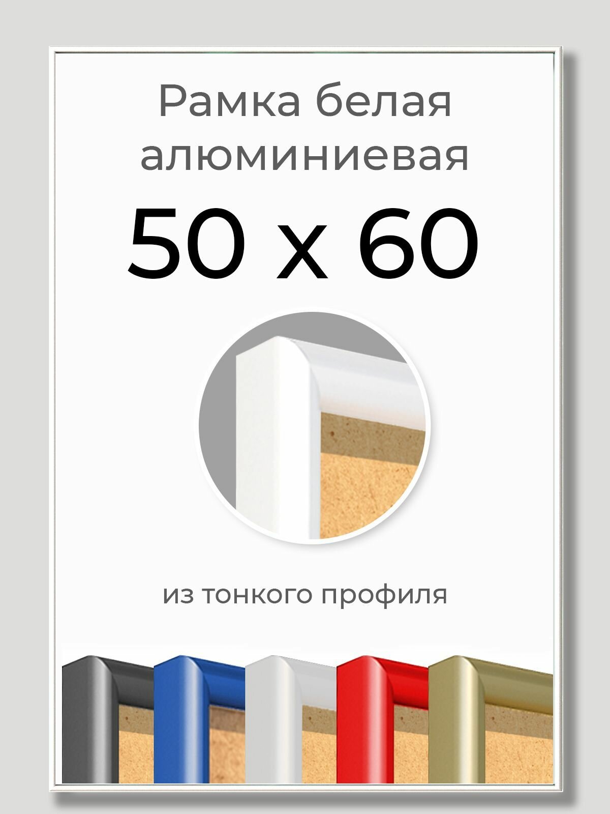 Рамка "Белая алюминиевая рамка 50х60" для пазла, вышивки, алмазной мозаики, фото, постера