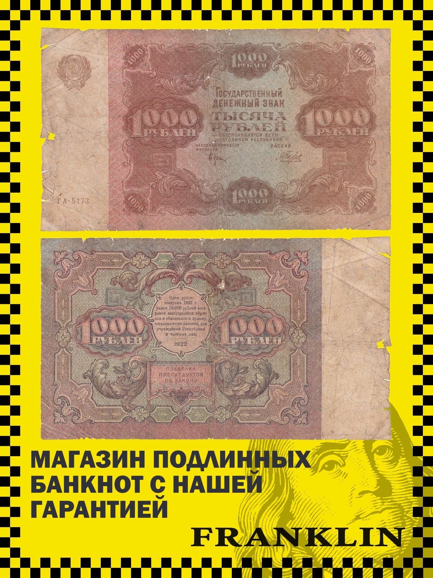 Банкнота СССР 1000 рублей 1922 год (G) Pick 136a