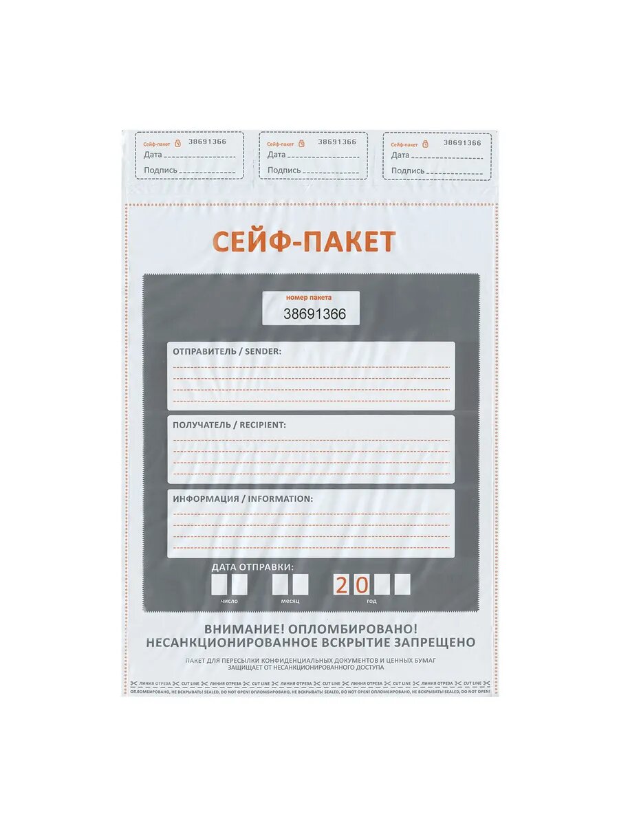 Сейф-пакеты полиэтиленовые NO NAME SECURITY 296х400+45 мм комплект 50 шт индивидуальный номер