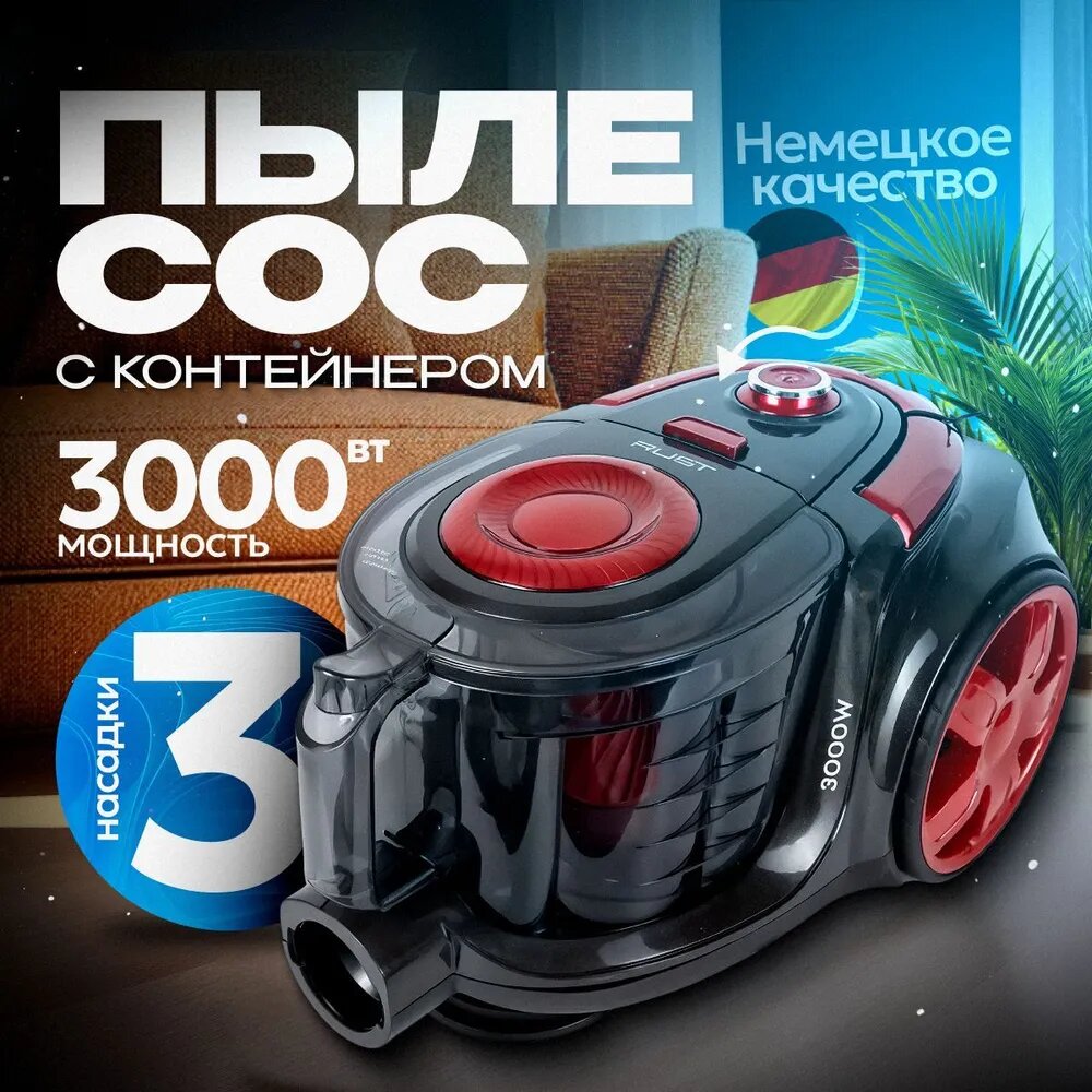 Пылесос для дома с контейнером мощный 4.5л, 3000 Вт бытовой, проводной