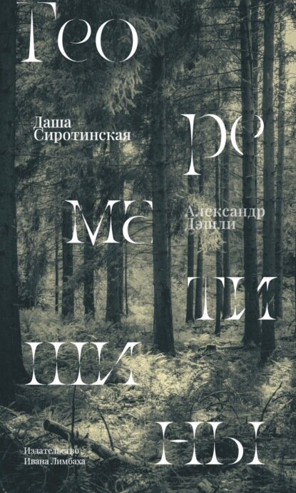 Теорема тишины [Цифровая книга]