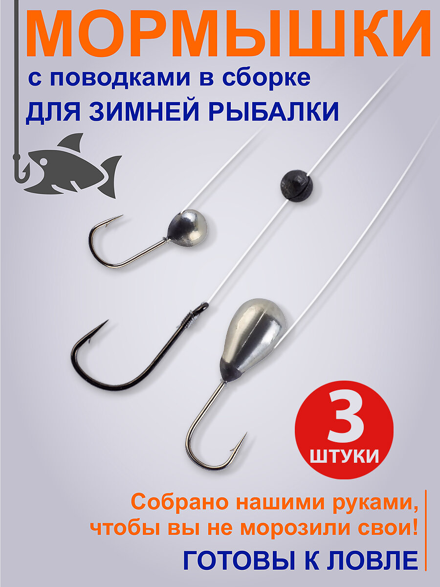 Мормышки для зимней рыбалки, серебро