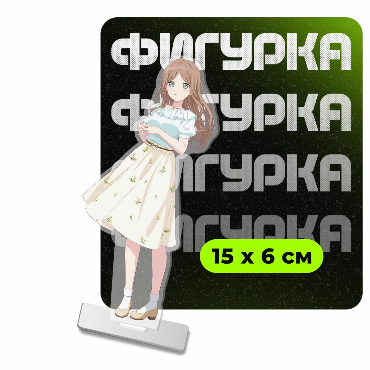 Фигурка акриловая BanG Dream! Сойо Нагасаки