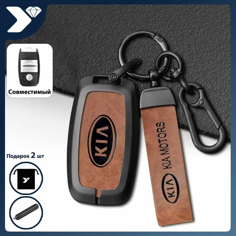 Металлический и кожаный Чехол для ключа Kia Rio Rio5 Sportage Ceed Cerato K3 KX3 K4 K5 Sorento Optima Picanto 2021-2025